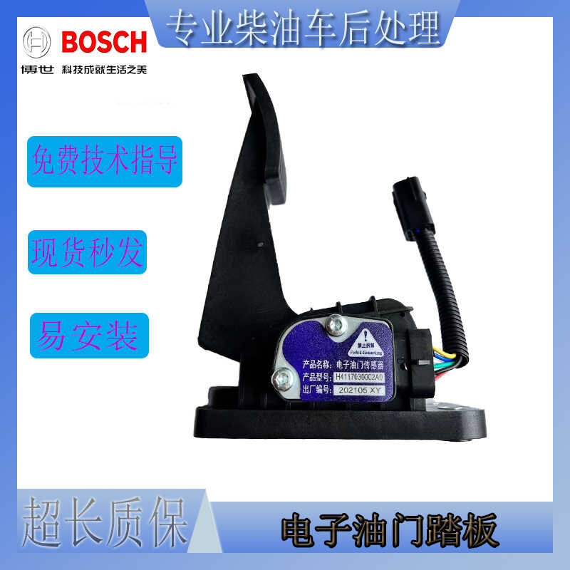 Electronic accelerator pedal, acceleration sensor, Foton Wuzheng Heavy ...