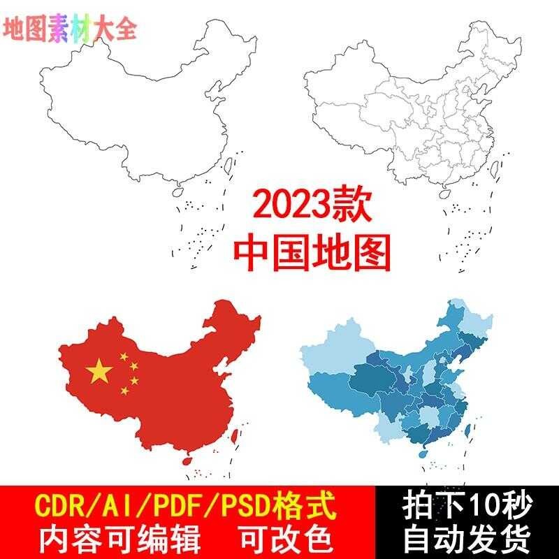 High-definition map China CDR / AI vector material of version | Shopee ...
