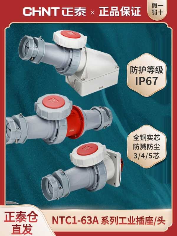 Chint Aviation plug IP67 kababaihan docking industrial socket 380V ...