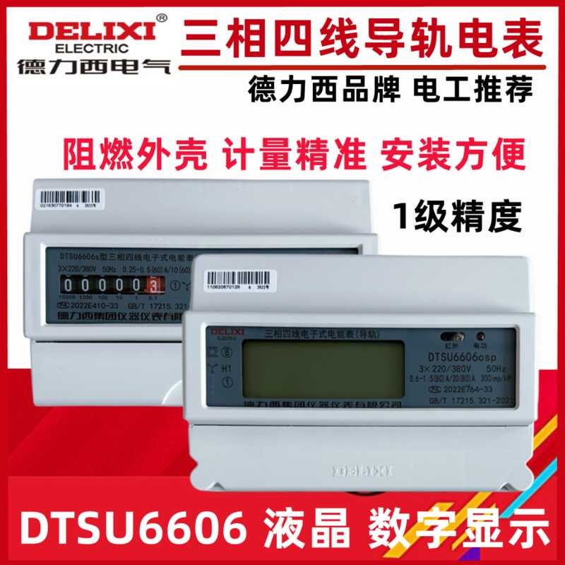 Delixi DTSU6606 tatlong fase apat na wire 380V LCD rail mounted digital meter 6A 40A 60A 100A ...