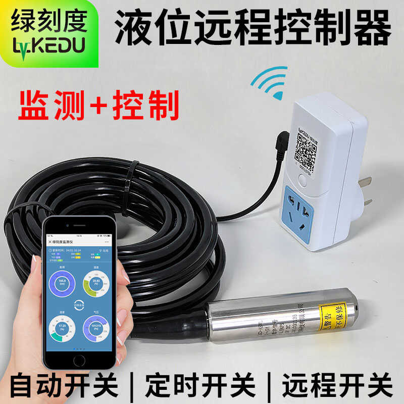 WiFi sensing switch, mobile phone remote automatic 4G liquid pump ...