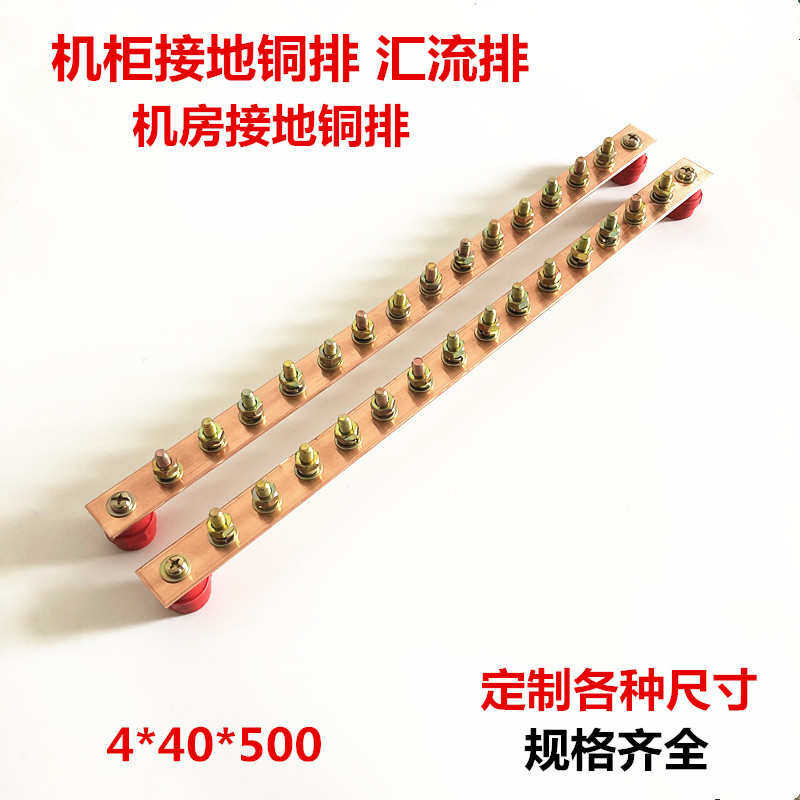 Room computer grounding 19 inches 4 40 * 500 standard cabinet copper ...