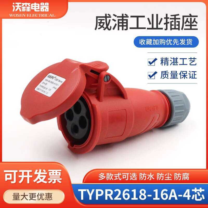 Weipu waterproof industrial socket 16A4 core connector TYPR2618 ...