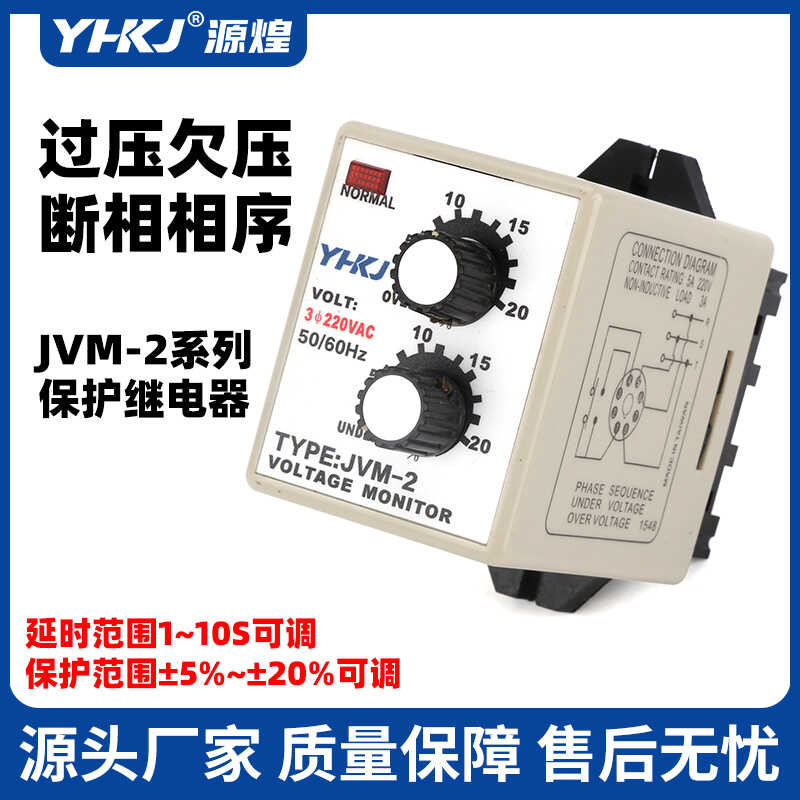 JVM-2 Adjustable Under Voltage Sequence Relay 220V Three 380V Reverse ...