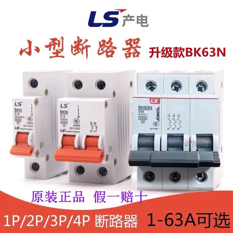 LS power generation BKN miniature circuit breaker BK63N 2P 3P 4P 10A 32A 63A air switch D-type ...