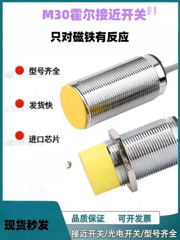M30 Hall proximity switch micro full pole detection DC three wire 24V ...
