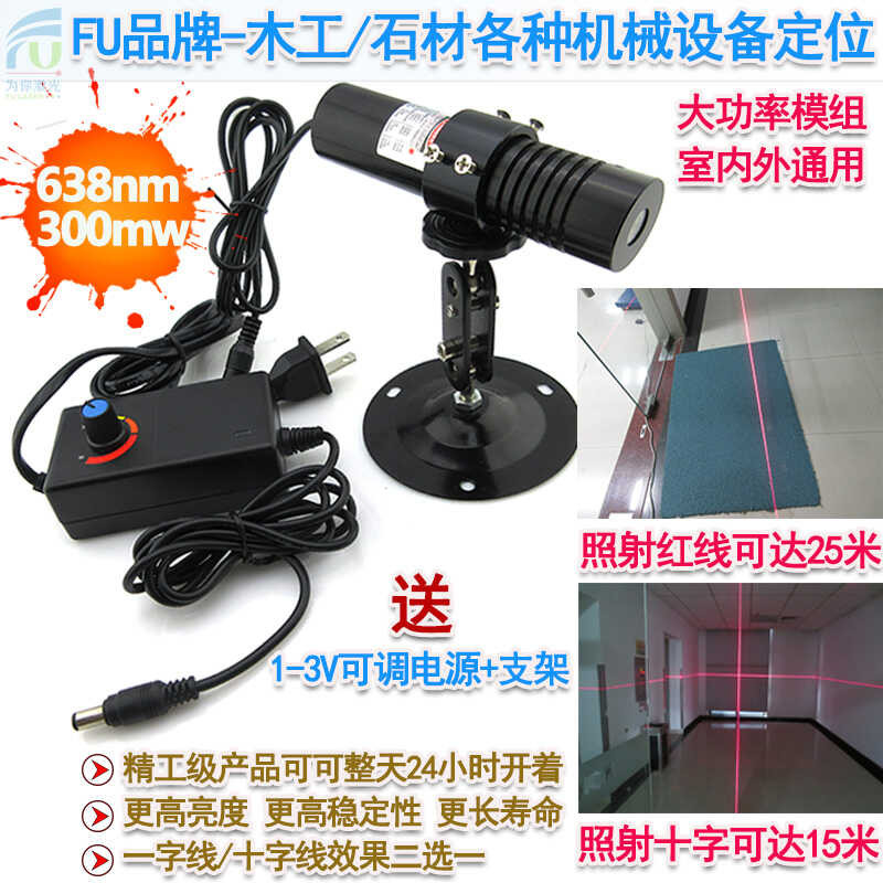 638nm 300mw high brightness 25m red light straight line laser for ...
