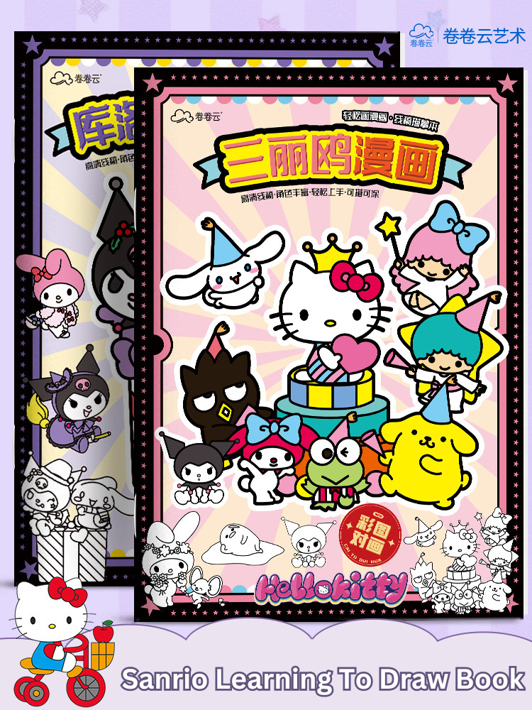 Sanrio Kuromi Drawing Book Coloring Copy Book Students Tracing Basics ...