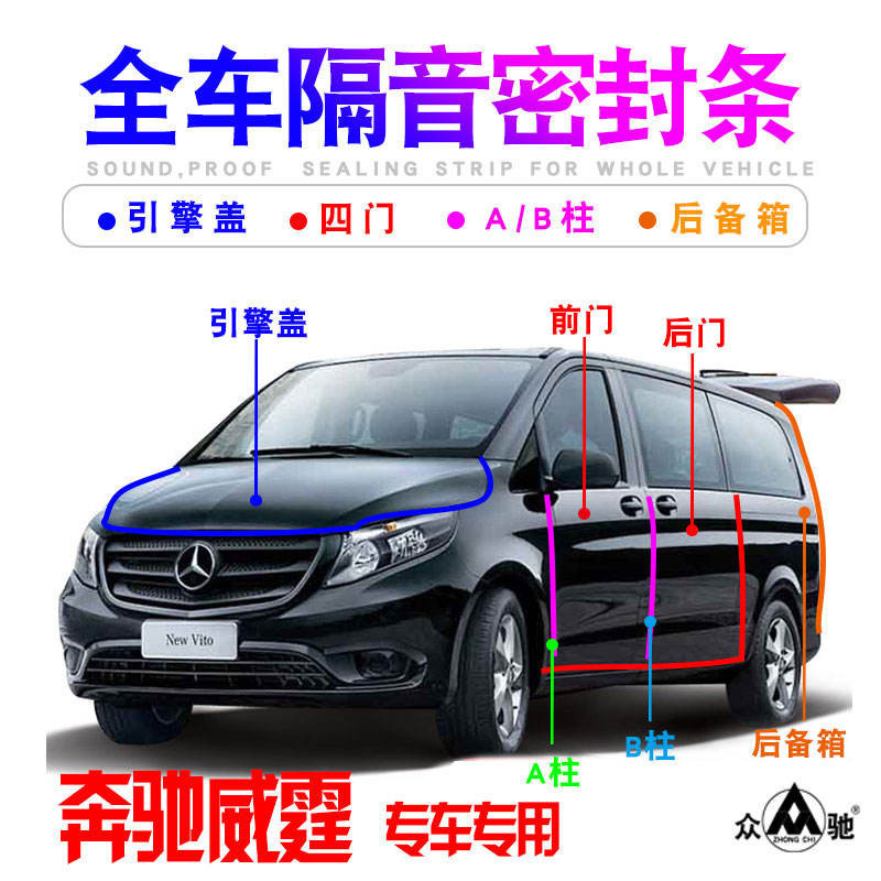 Mercedes-Benz Vito/V-class V260 Special Door Soundproof Seal Strip For ...