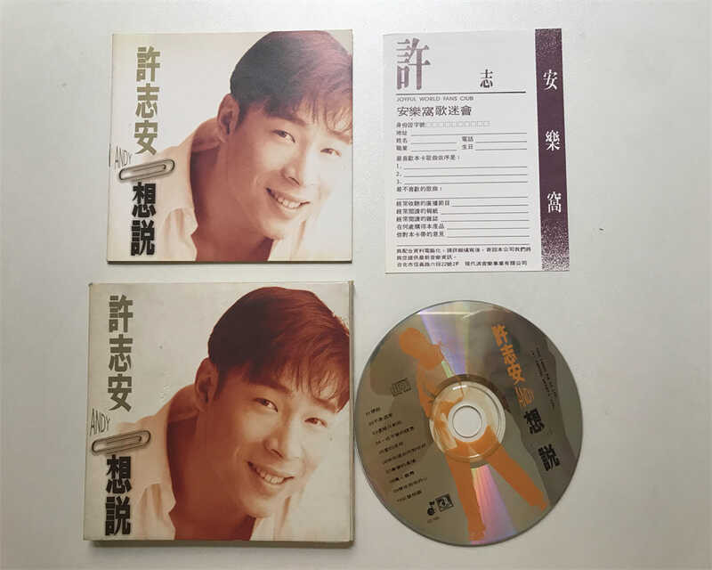 Xu Zhi'an wanted to tell the first edition CD 95 of Huaxing records in ...