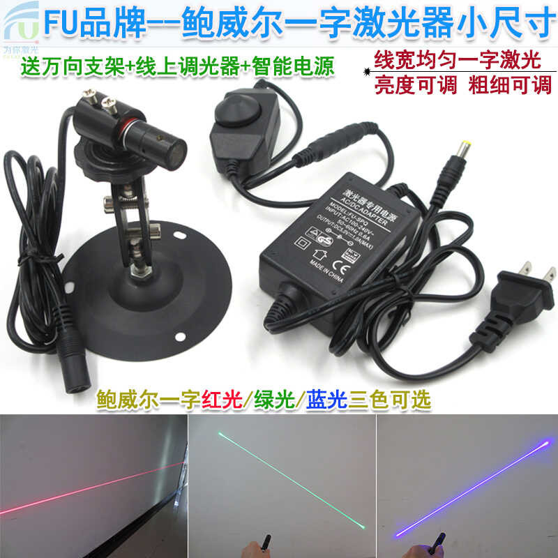 12mm Powell uniform straight line laser for 3D scanning, uniform ...