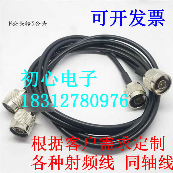 N-JJ dual male RF coaxial line N-type to public spectrum analyzer ...