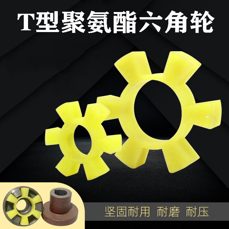Polyurethane ring coupling buffer T-shaped plum blossom hexagonal water ...