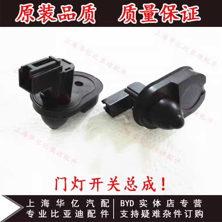 BYD F6 door light switch G6 SIRUI door touch sensor door light indoor ...