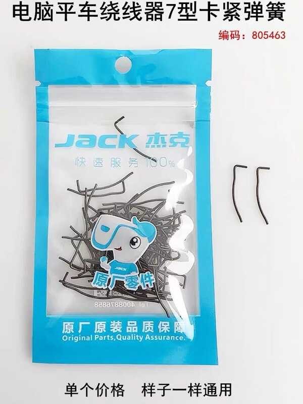 Jack computer flatbed winding 7-character card sewing accessories ...