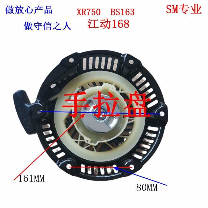 Jiangdong XR750 gasoline engine accessories Rs hand pulled disc Bs160 ...