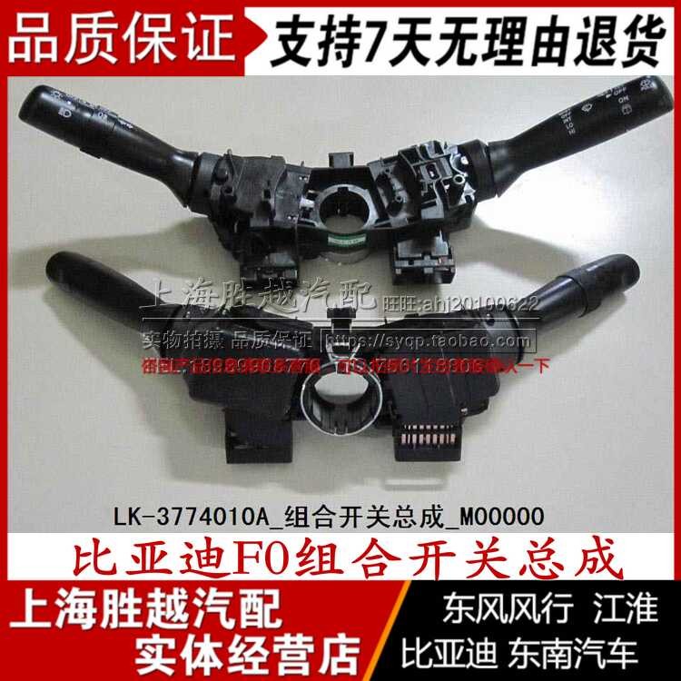 F0 headlight wiper combination switch BYD FO factory accessories ...