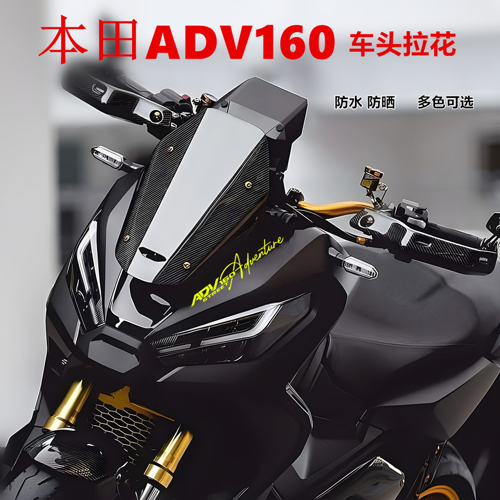 Honda ADV160 front tug motorcycle modification sticker reflective ...