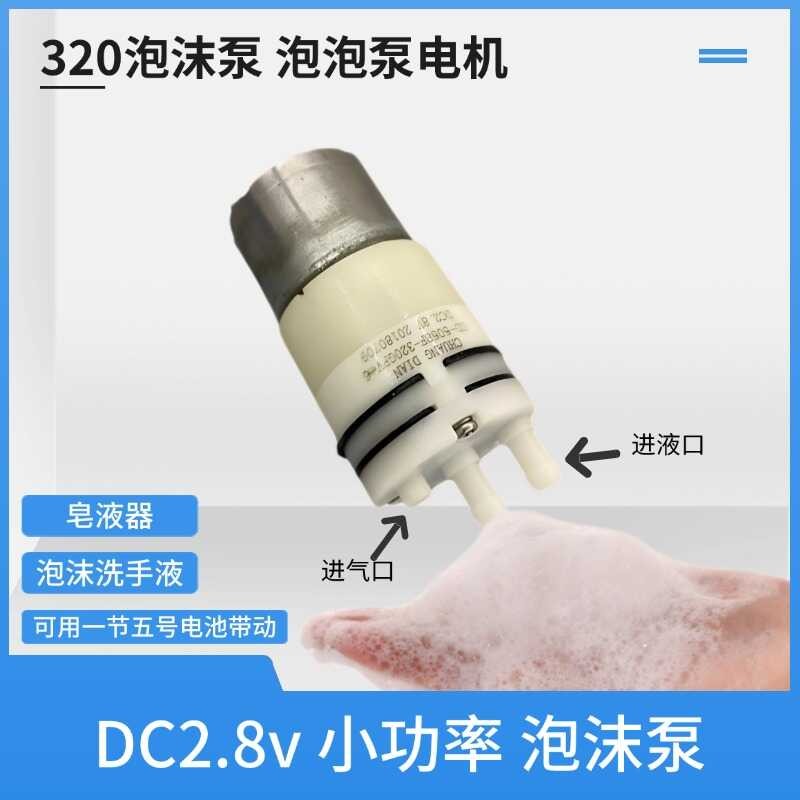 DC2.8v foam mini-hand washing liquid, soap liquid bubble pump, motor ...