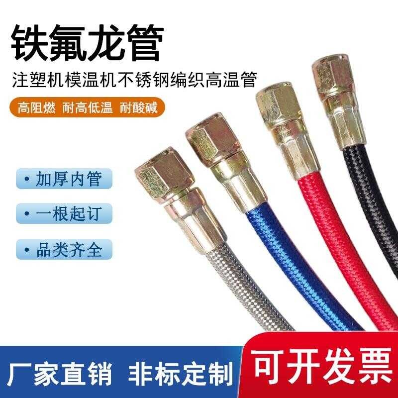 Injection molding machine, PTFE tube, stainless steel braided mold ...