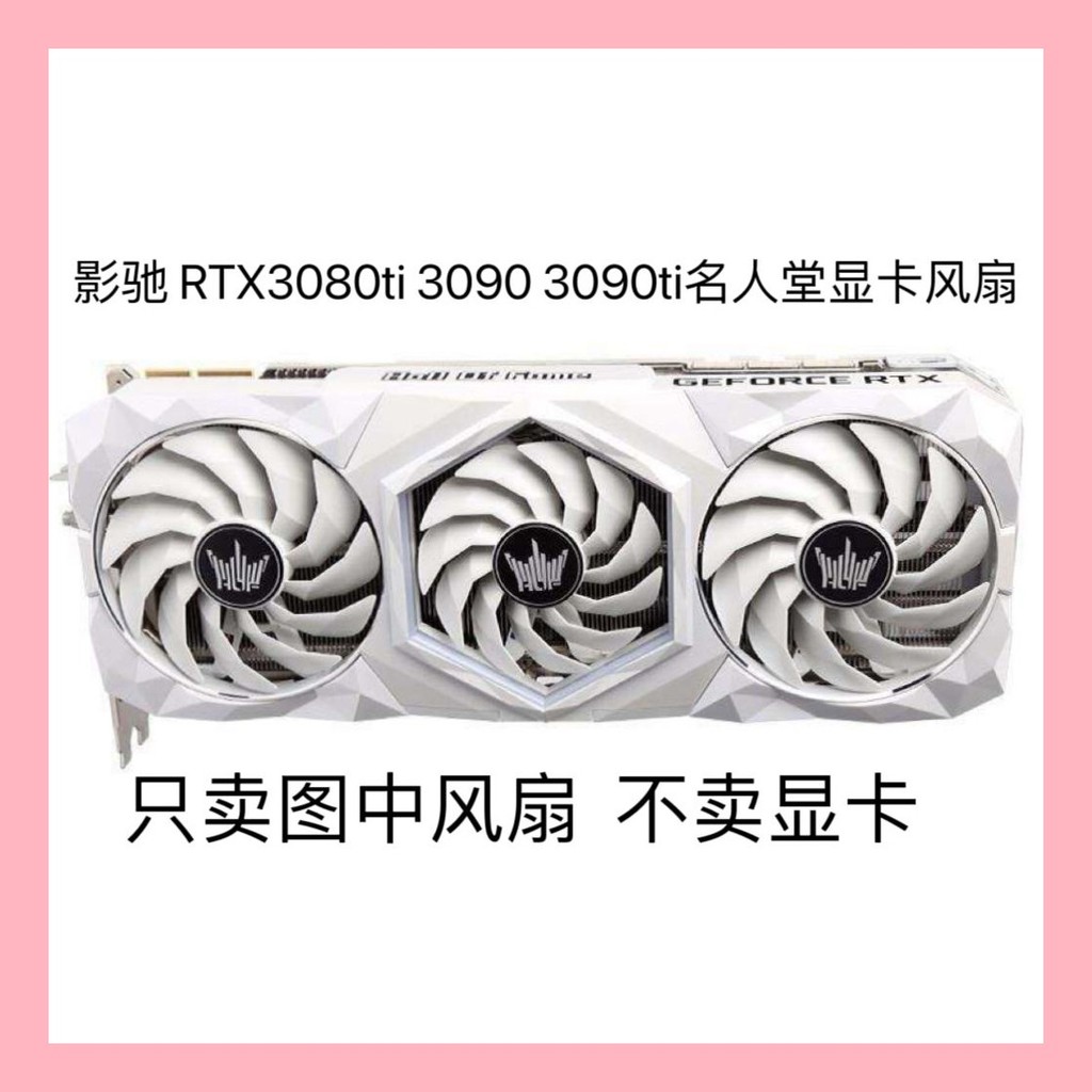 GALAX RTX3080ti 3090 3090ti Hall Of Fame Graphics Card Silent Fan ...
