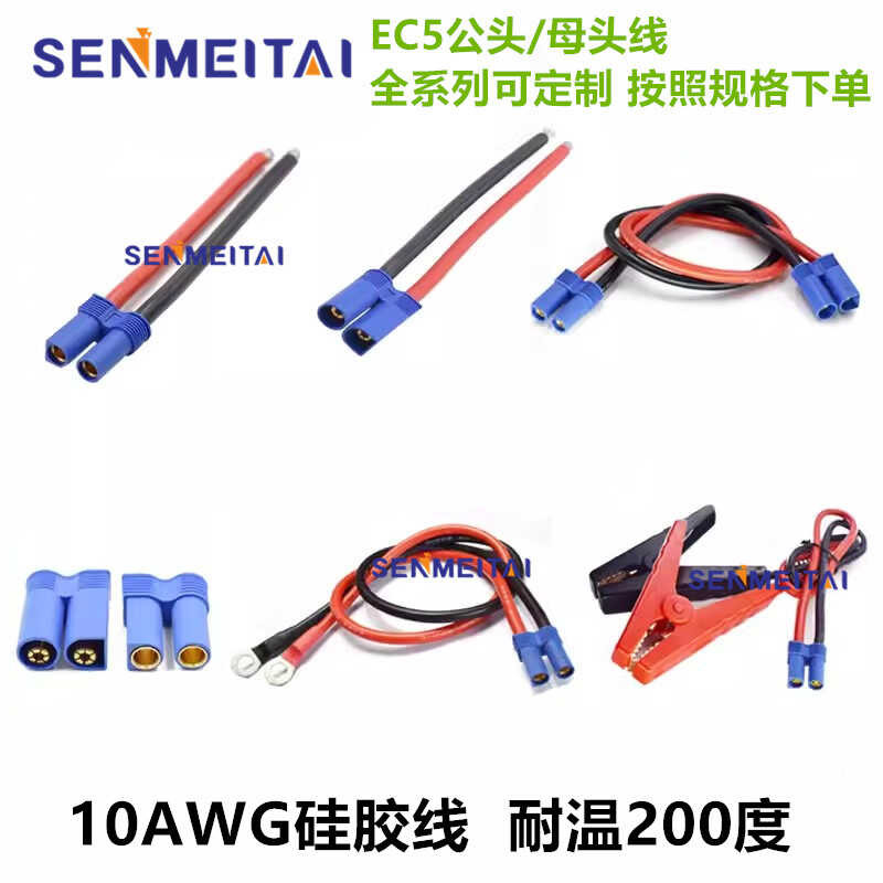 EC5 male and female plug with wire, 100A high current power cord, Line 10 car emergency st ...