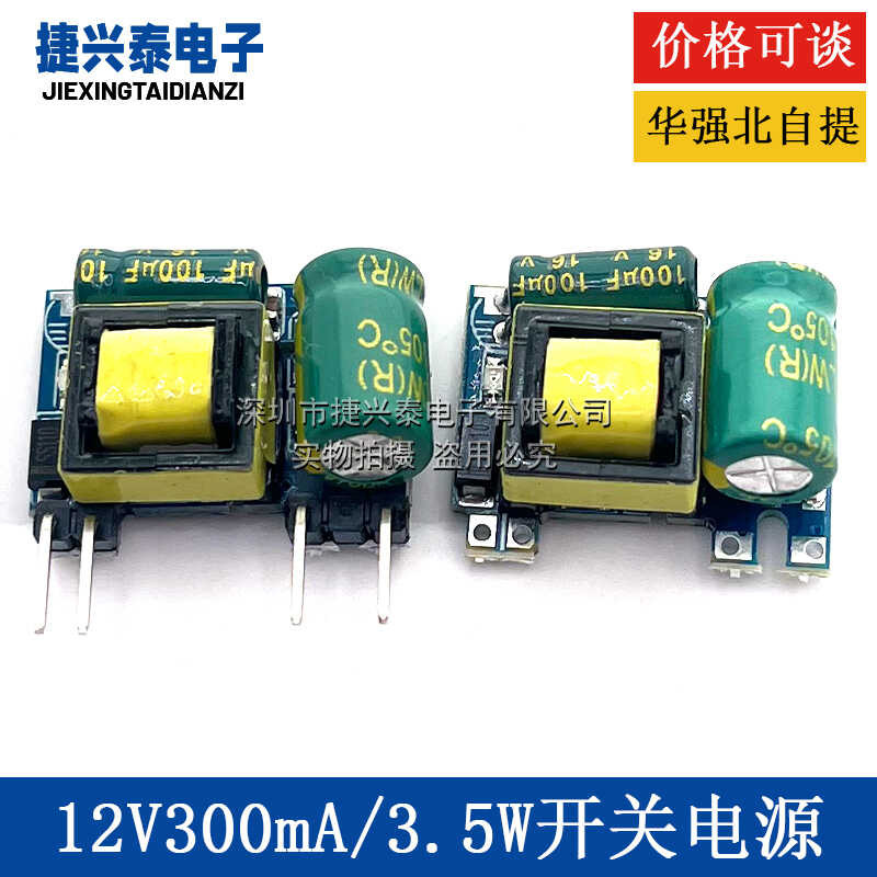 Precision 12V 300mA 3.5W switch stabilized power module AC-DC isolated ...