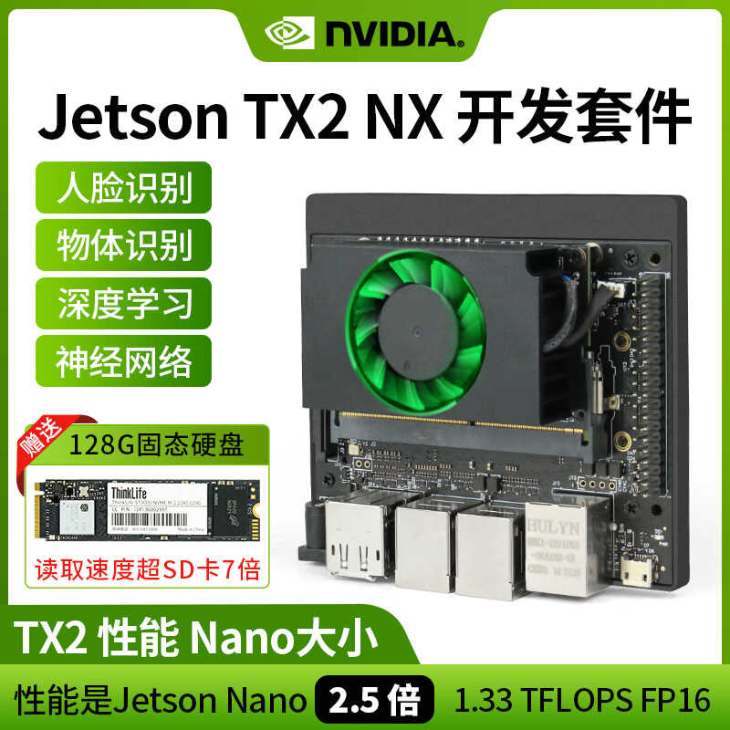 NVIDIA Jetson TX2 NX development board kit AI artificial intelligence deep learning embedded ...