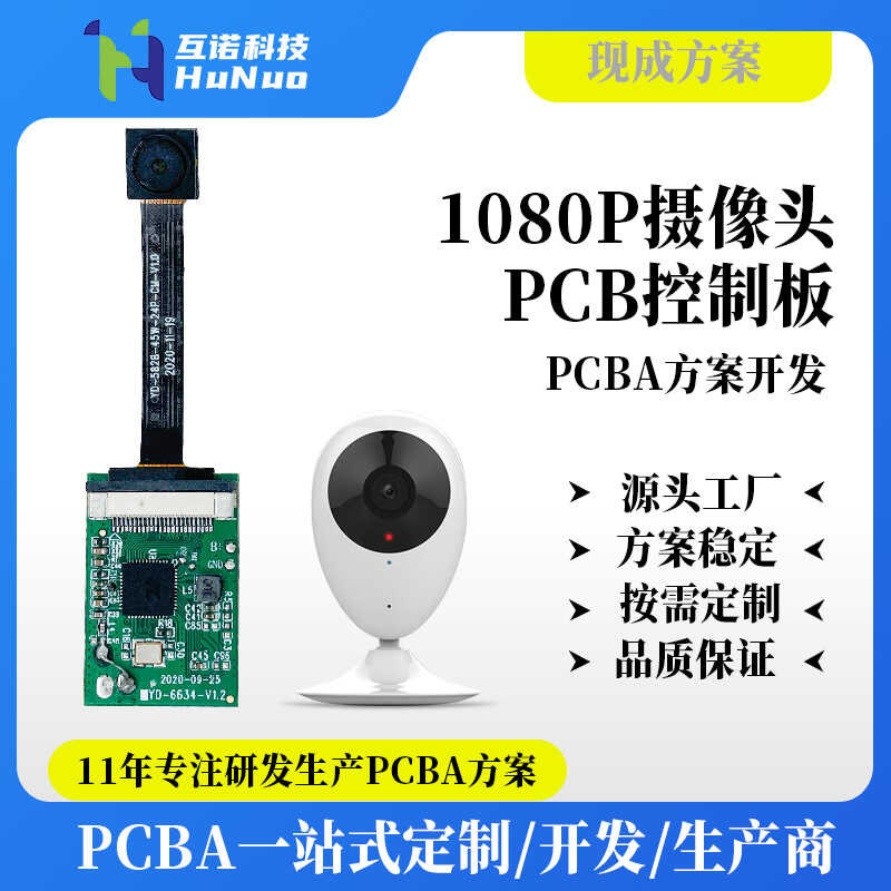 Camera PCB Solution Board Smart Home Monitoring Visual Doorbell Camera ...