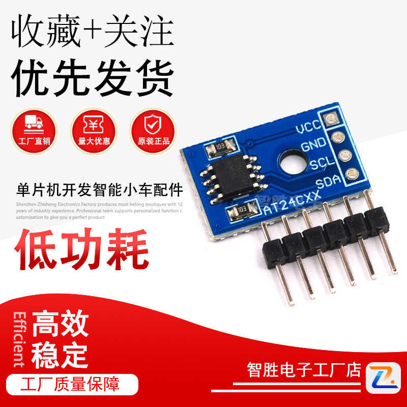AT24C256 I2C interface EEPROM storage module IIC microcontroller development of intelligent car ...