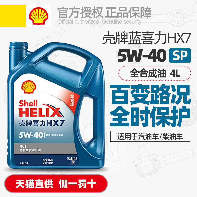 Shell HX7 Blue Heineken 5W40 Fully Synthetic Oil SP Gasoline Engine ...