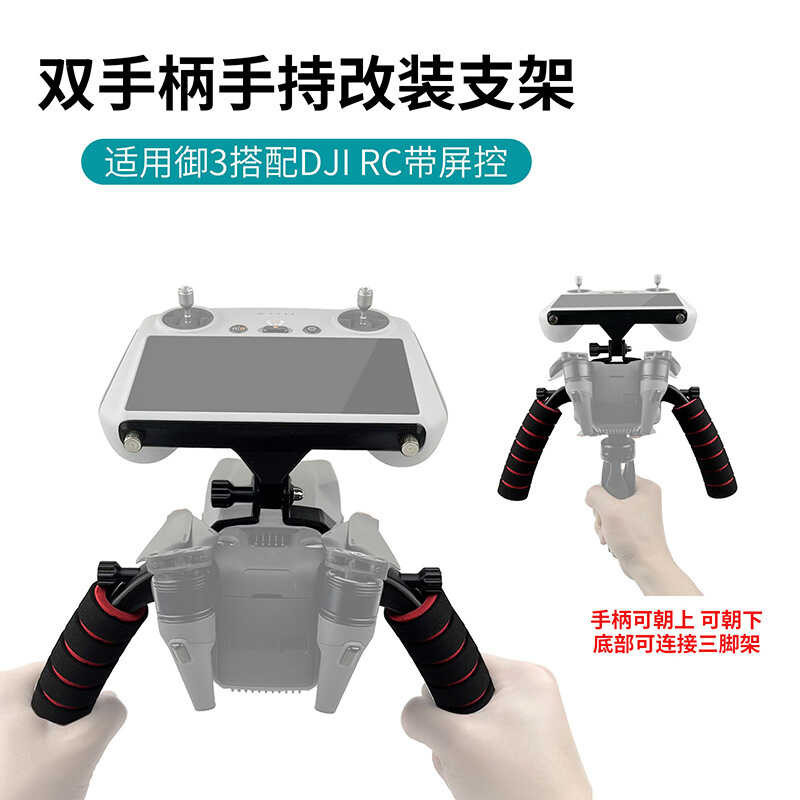 Fits For Yu3 With DJI RC Screen Control Double Handle Modification ...