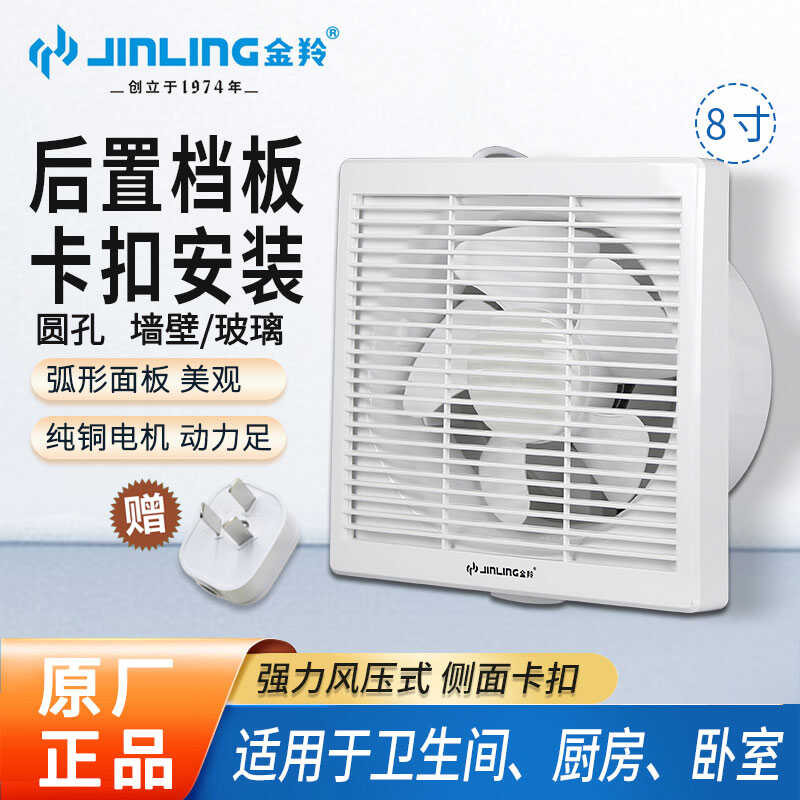 Jinling 8-inch ventilation exhaust fan bathroom glass window circular ...