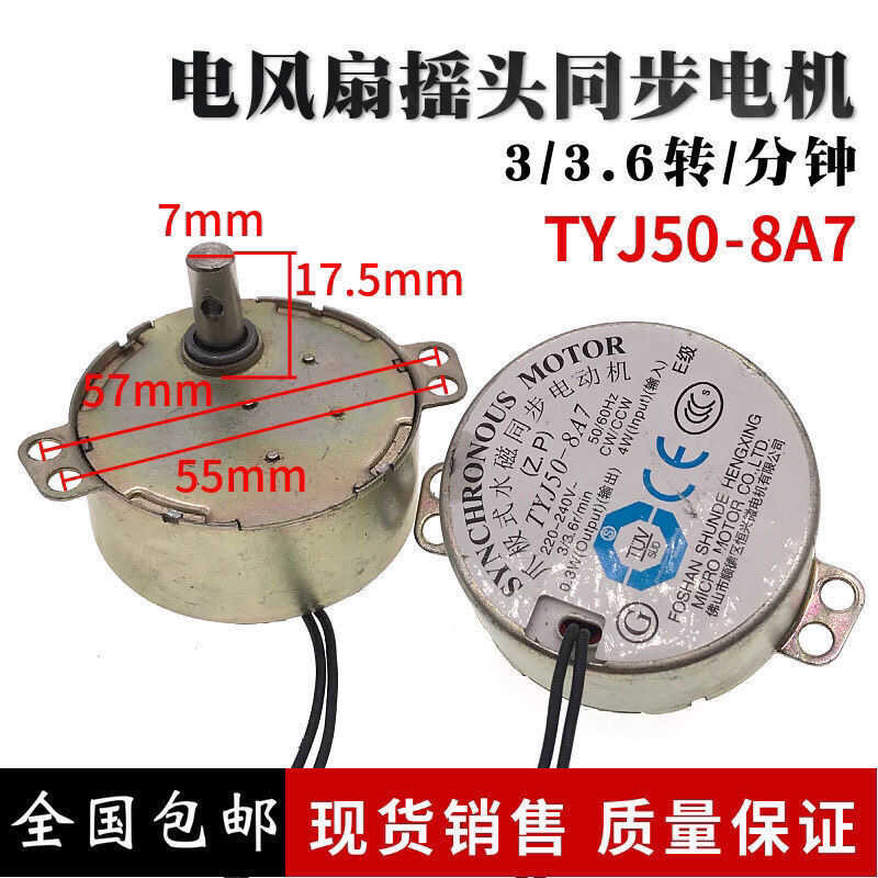 Water cooled air conditioning fan, shaking head motor, swing page 50TYZ ...