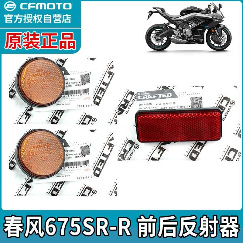 CFMOTO motorcycle Chunfeng 675 sr-r in front of the obstacle back ...