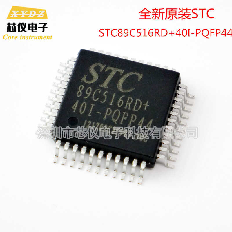 STC89C516RD+40I-PQFP44 STC (Hongjing) microcontroller QFP44 original ...