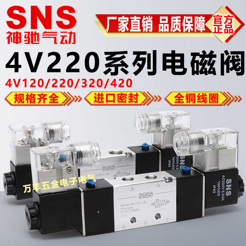 SNS Shenchi 4v220 series dual coil pneumatic switch electromagnetic ...