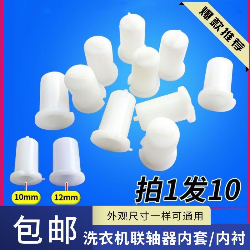 Washing Machine Release Motor Coupling Bushing Plastic Cap Drying Motor ...