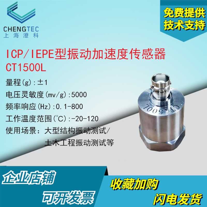 Chengke CT1500L 1g IC ultra-low frequency accelerometer for civil ...