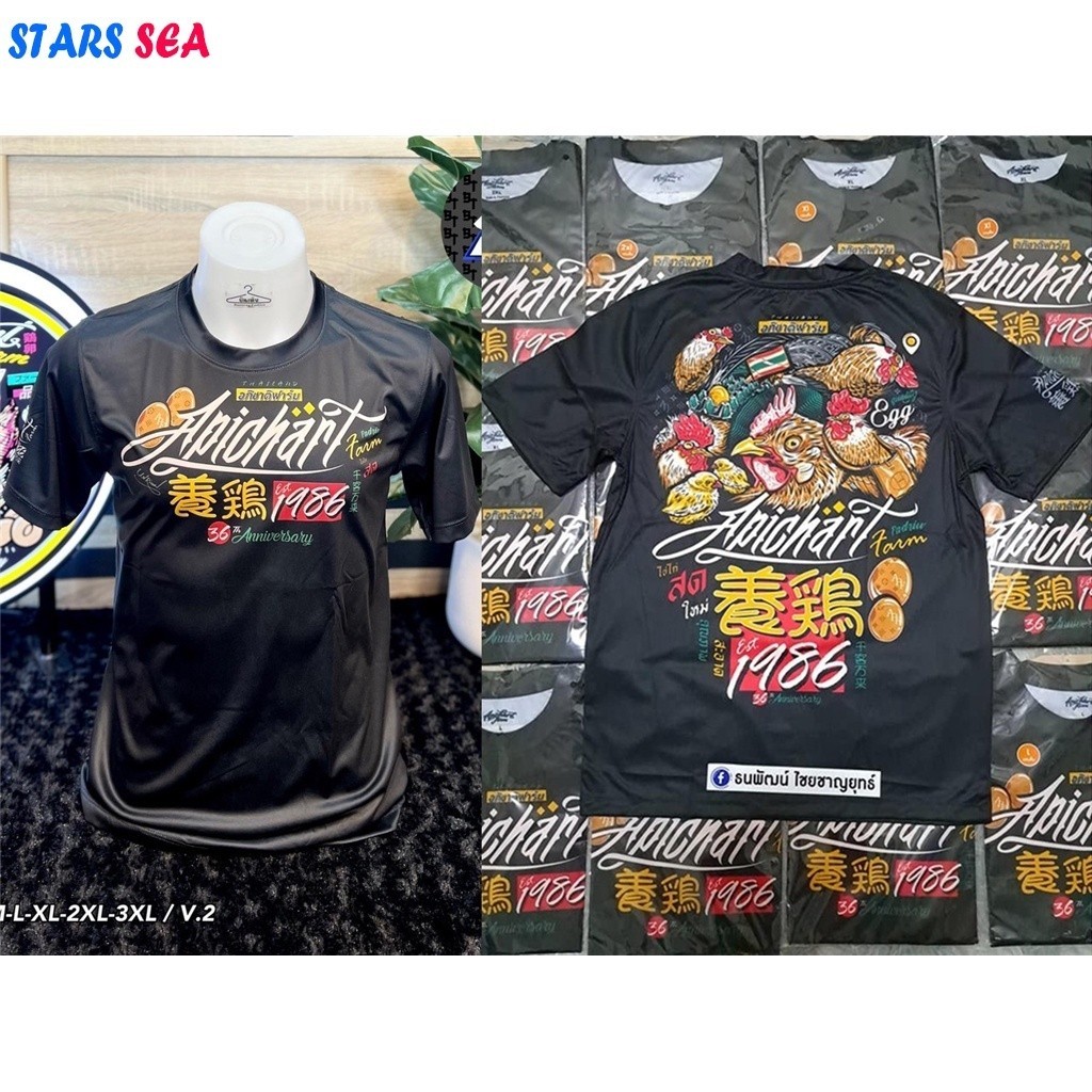 Apichart Farm V2 Signature T-Shirt Thiraphat 2024 TShirt | Shopee ...
