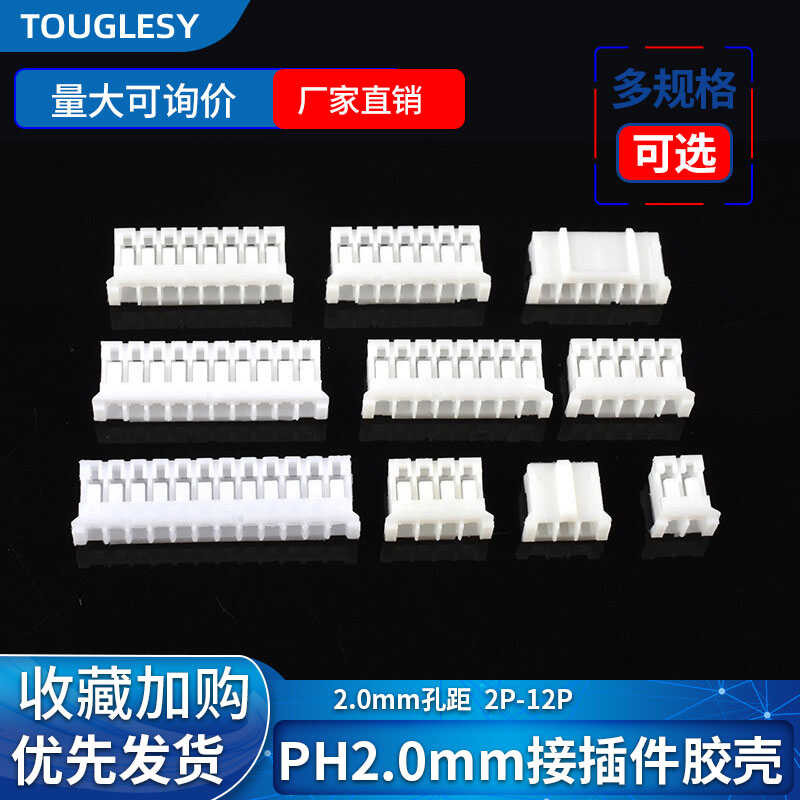 PH2.0 rubber shell 2.0mm spacing hole socket plug 2/3/4/5/6/7/8/9/10/12P connector | Shopee ...