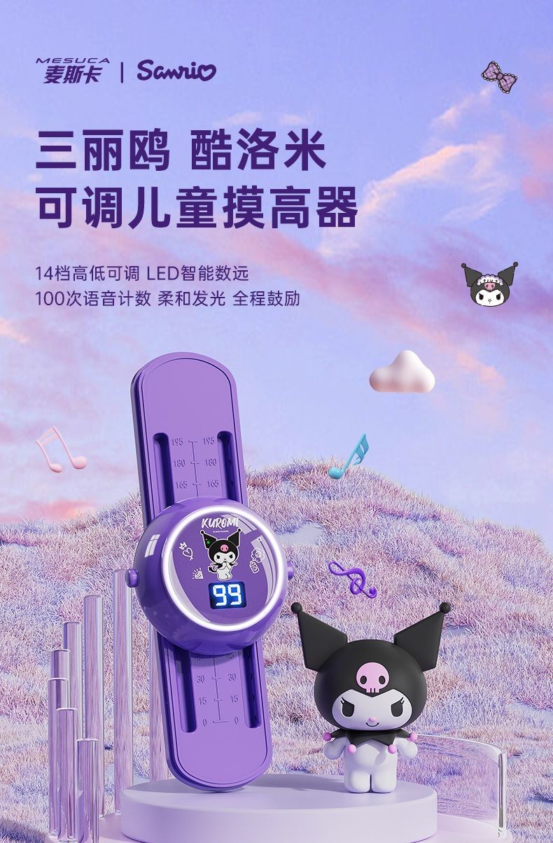 Genuine Kuromi Cinnamoroll Children's Height Measuring Device High Jump ...