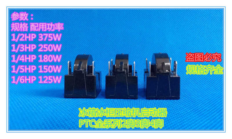 Refrigerator freezer PTC 2 -pin 3 -pin 4 -pin refrigerator compressor ...