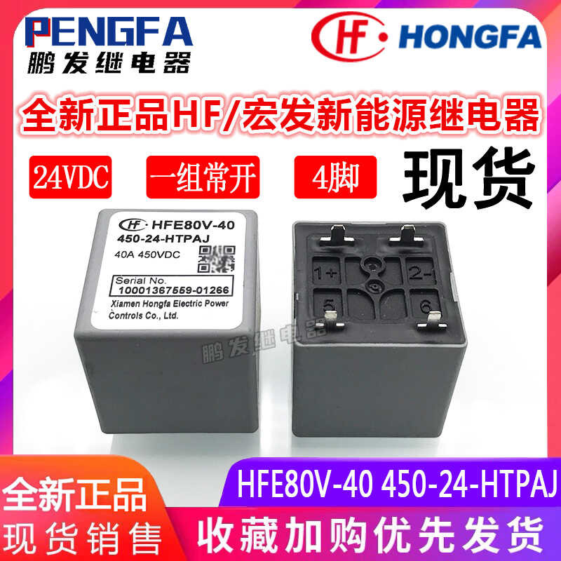 HFE80V-40 450-24-HTP Hongfa New Energy Relay Contactor 24V40A | Shopee ...