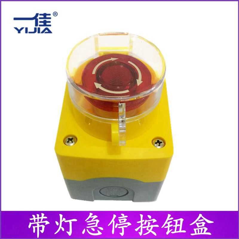 Yijia button box, complete set of one hole with light emergency stop ...