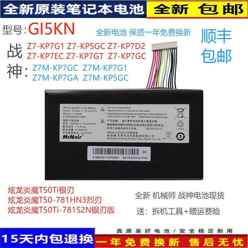 Shenzhou Original Mechanical Revolution Deep Sea Titan X1 X2 Shenzhou God Of War Z7 Kp7d2 ...