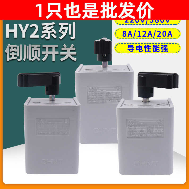 universal reverse switch HY2-12 | Shopee Philippines