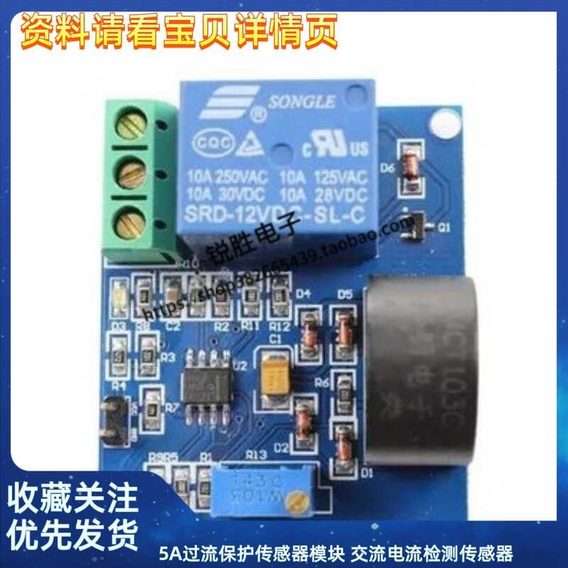 5a Overcurrent Protection Module Ac Current Detection Sensor 12v Relay Shopee Philippines