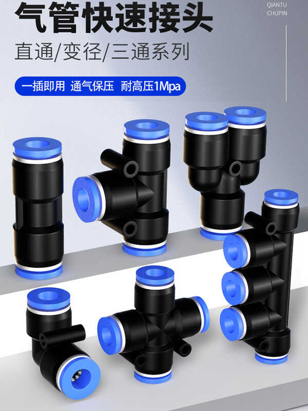 Tracheal connector tee quick plug PE variable diameter T-shaped ...