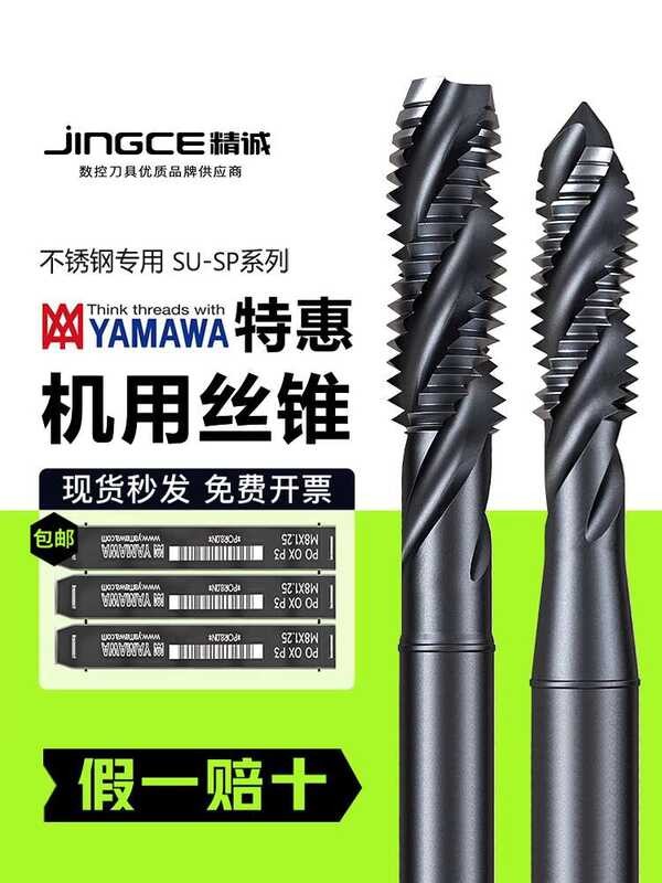 YAMAWA spiral wire tapping SU SP stainless steel special machine tap ...